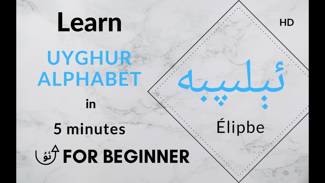 The Uyghur Alphabet : Élipbe ئېلىپبە - YouTube