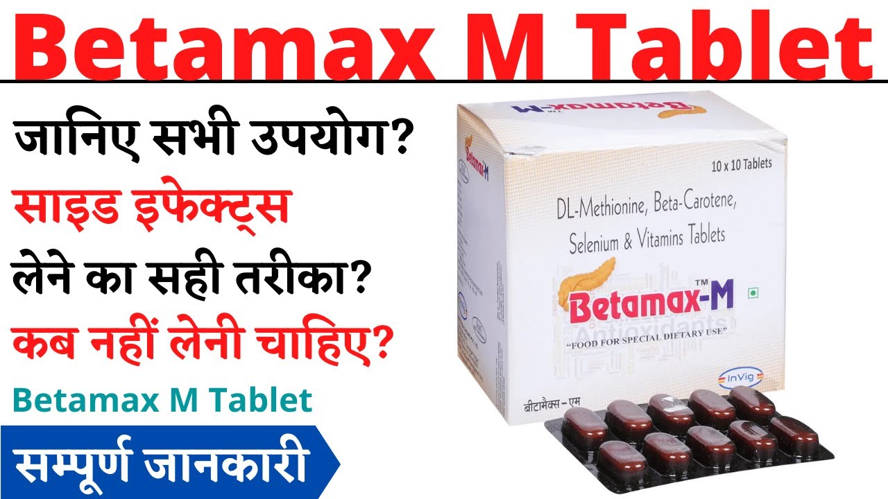 Betamax M Tablet Uses & Side Effects in Hindi | Betamax M Vitamins ...