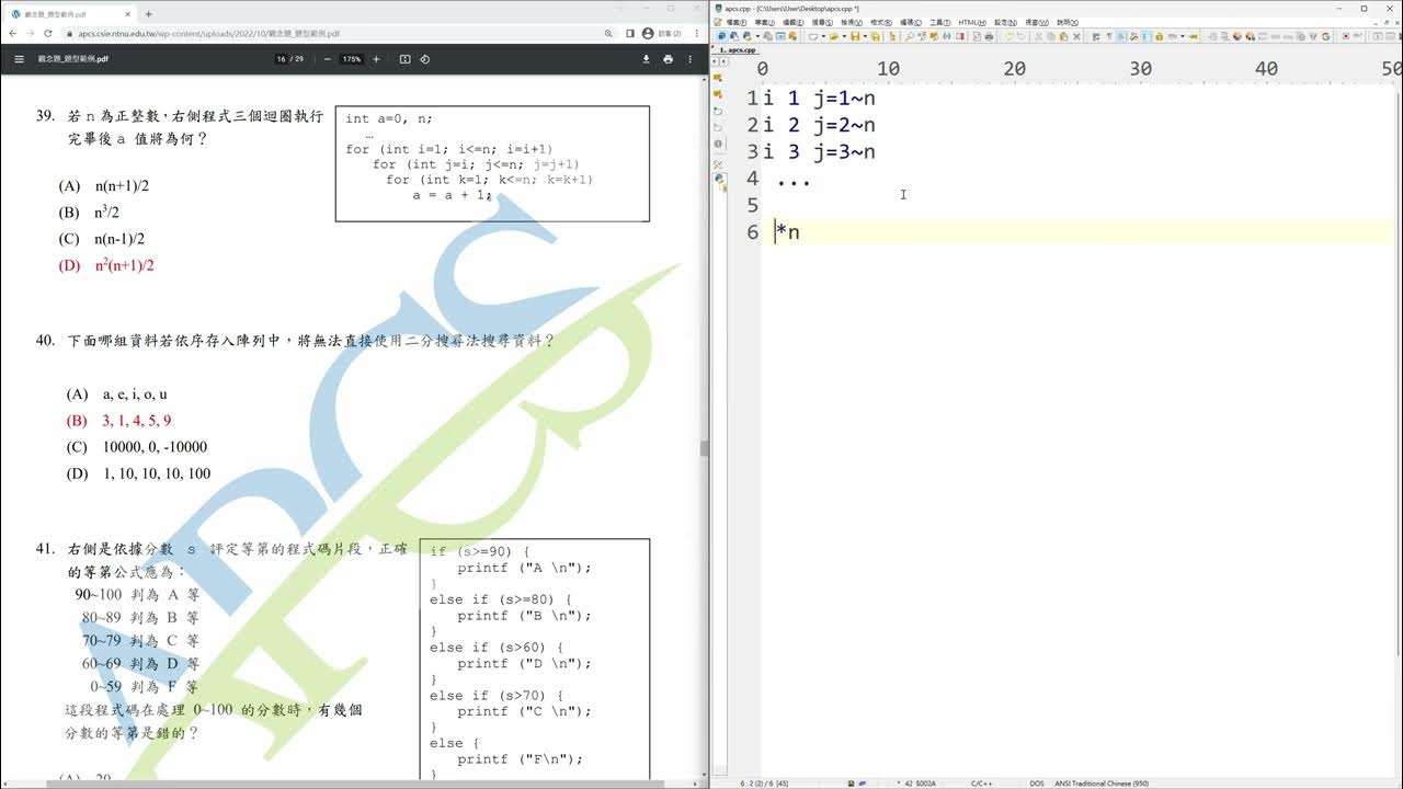 APCS觀念題39 - YouTube