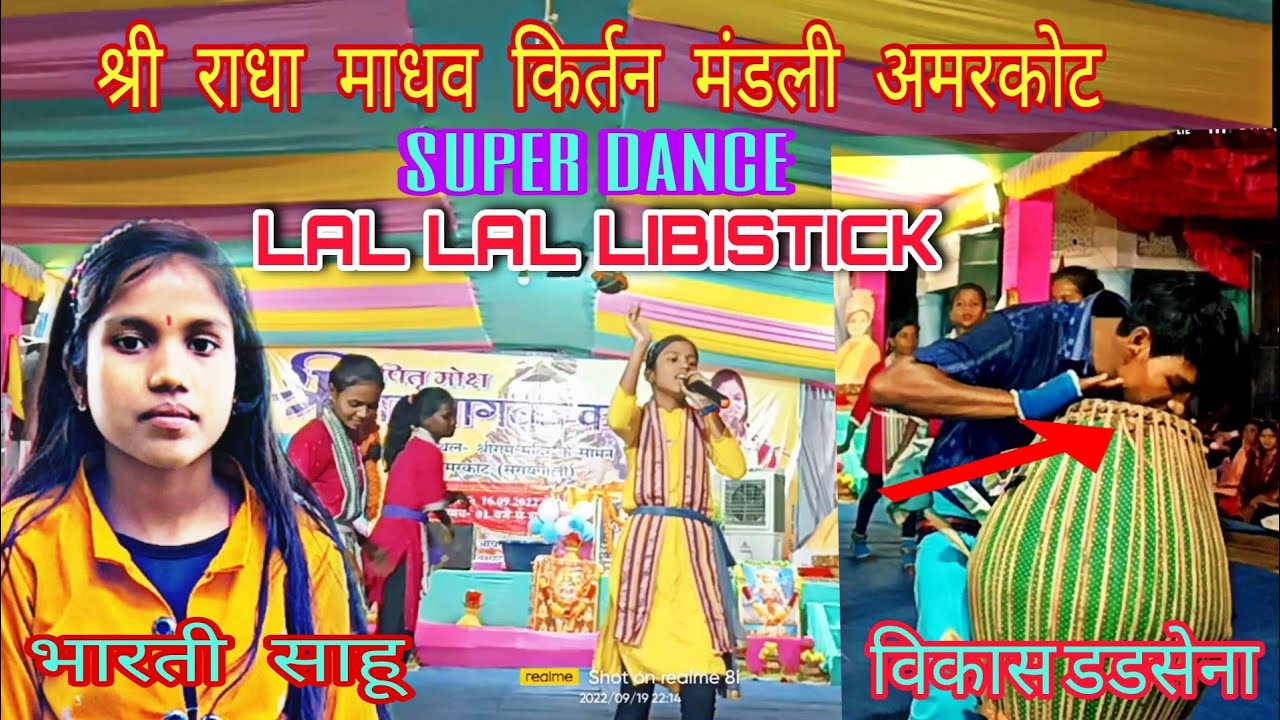 Amarkot Ladies Kirtan Party!Lal Lal Libistick!Sambalpuri Kirtan!Bharati ...