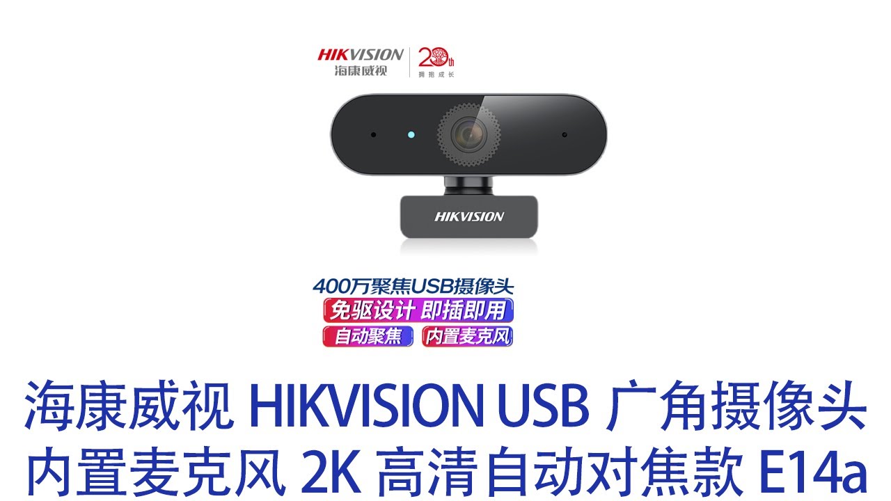 海康威视HIKVISION 400万USB广角电脑摄像头内置麦克风2K高清自动对焦款考研直播视频会议笔记本聊天E14a - YouTube