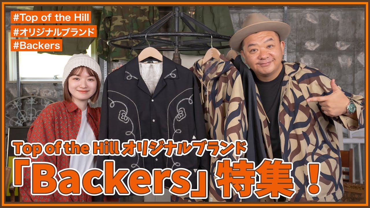 古着屋が本気で作ったオリジナルブランド！Backers特集！ - YouTube