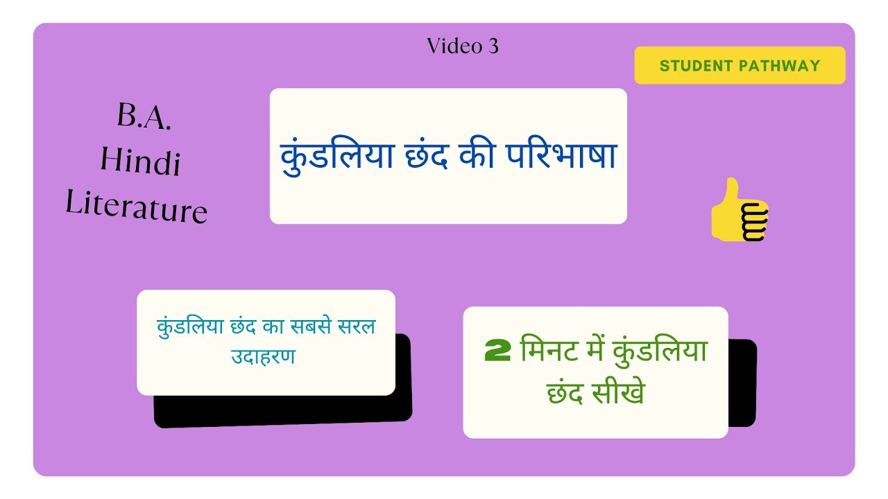 BA Hindi Literature, Kundaliya chhand, कुंडलिया छंद की परिभाषा और ...
