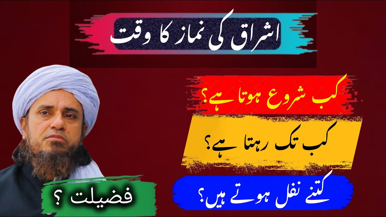 Ishraq ka time | Ishraq ki namaz ka waqt# ishraq#muftitariqmasood - YouTube