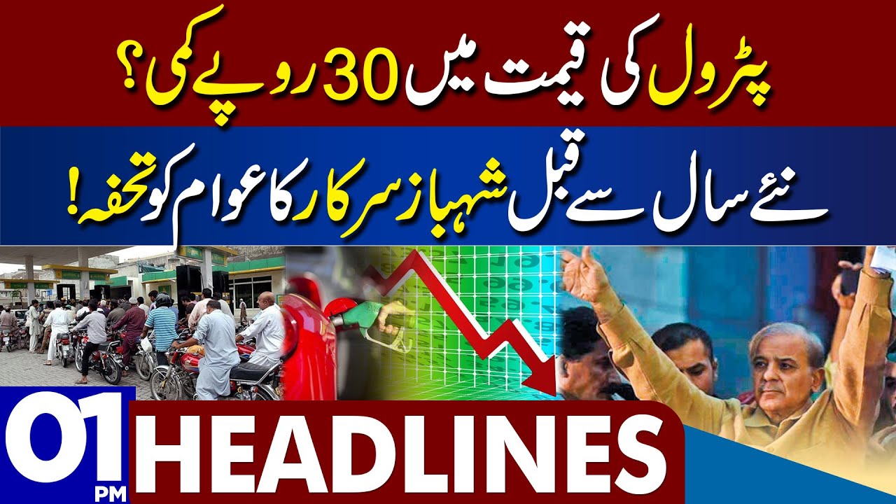 Petrol Price Decrease | Dunya News Headlines 01:00 PM | 27 December 2022 - YouTube