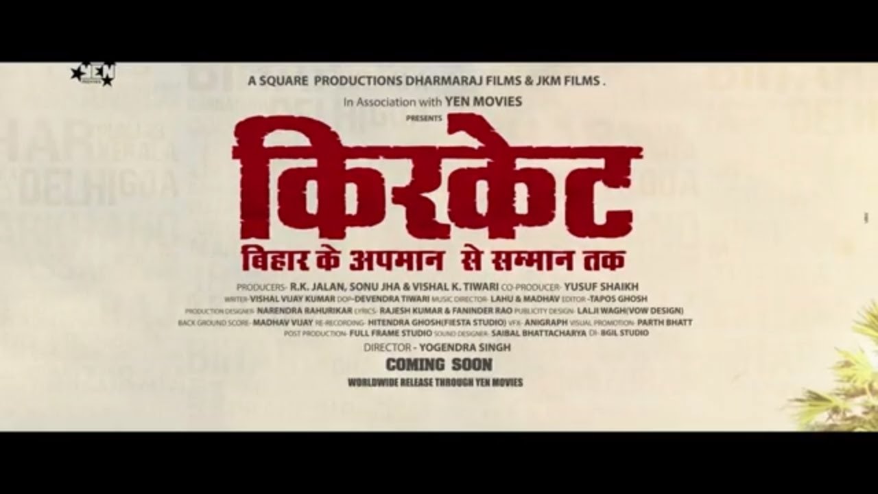 Official Trailer | Kirket | Kirti Azad | Atul Wassan | Yogendra Singh ...