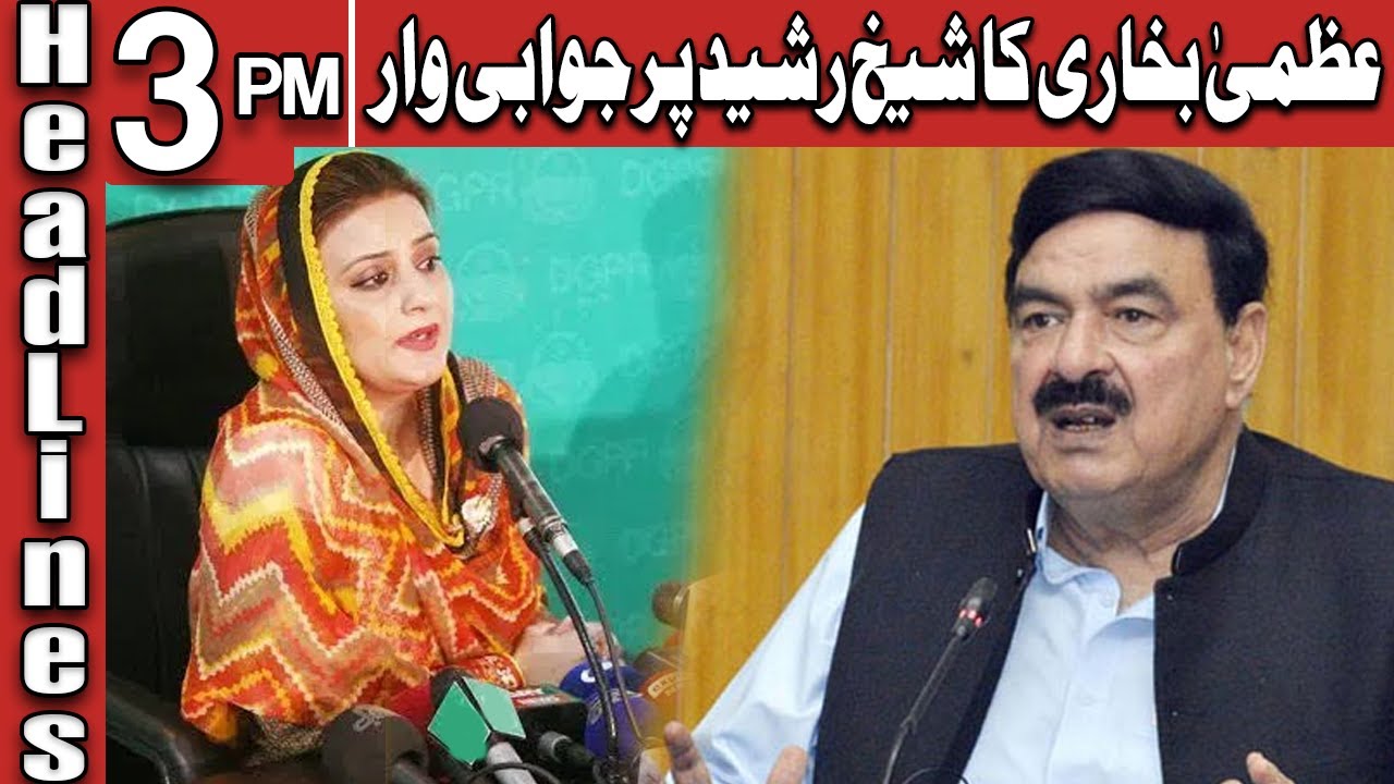 Uzma Bukhari's Angry on Sheikh Rasheed | Headlines 3 PM | 6 June 2020 ...