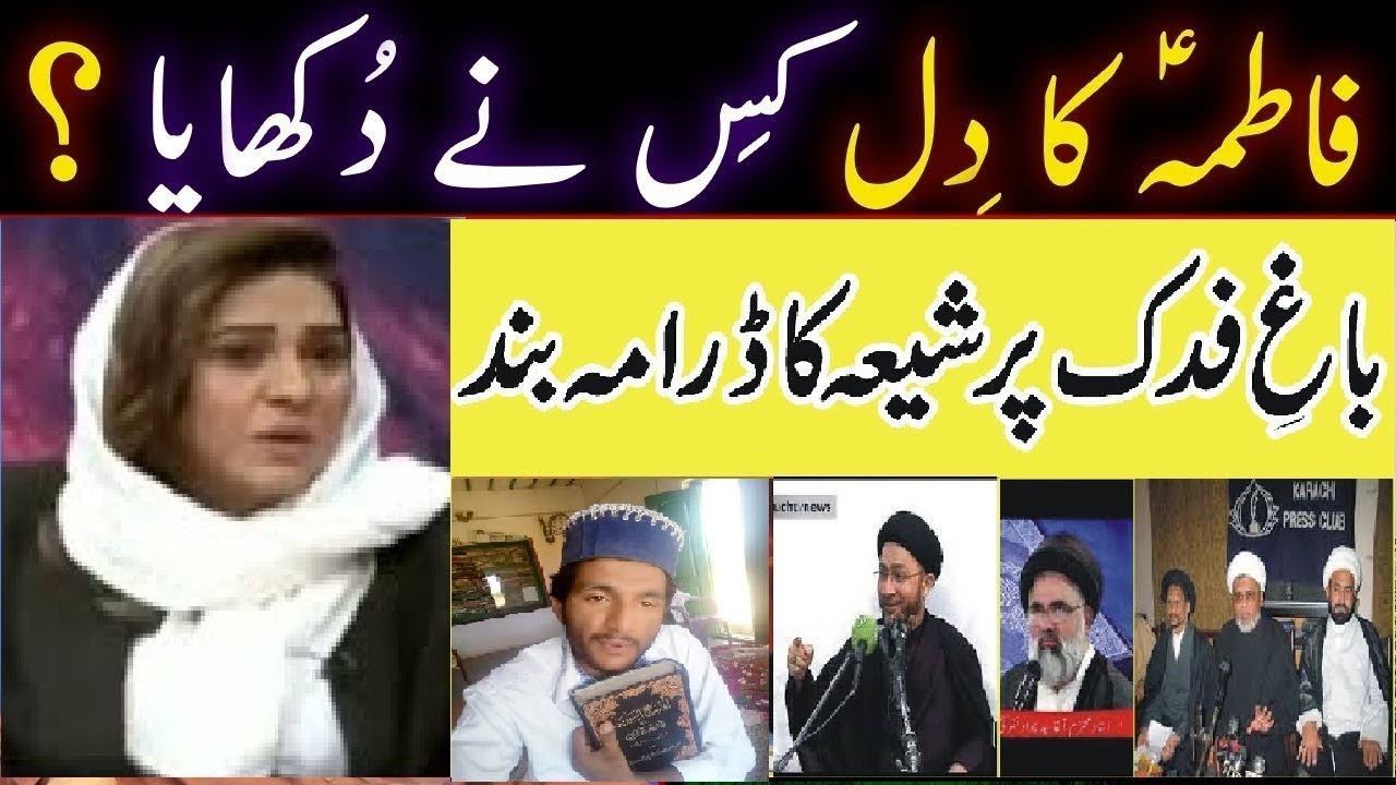 Topic Bagh e Fidak part 1 _ Bibi Fatima Zahra 1st Khalifa Hazrat Abu ...