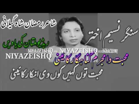Muhabbat Da Mujrim Gunahgar kaini Hit Song| Naseem Akhtar | Radio Pakistan Multan #niyazeishq