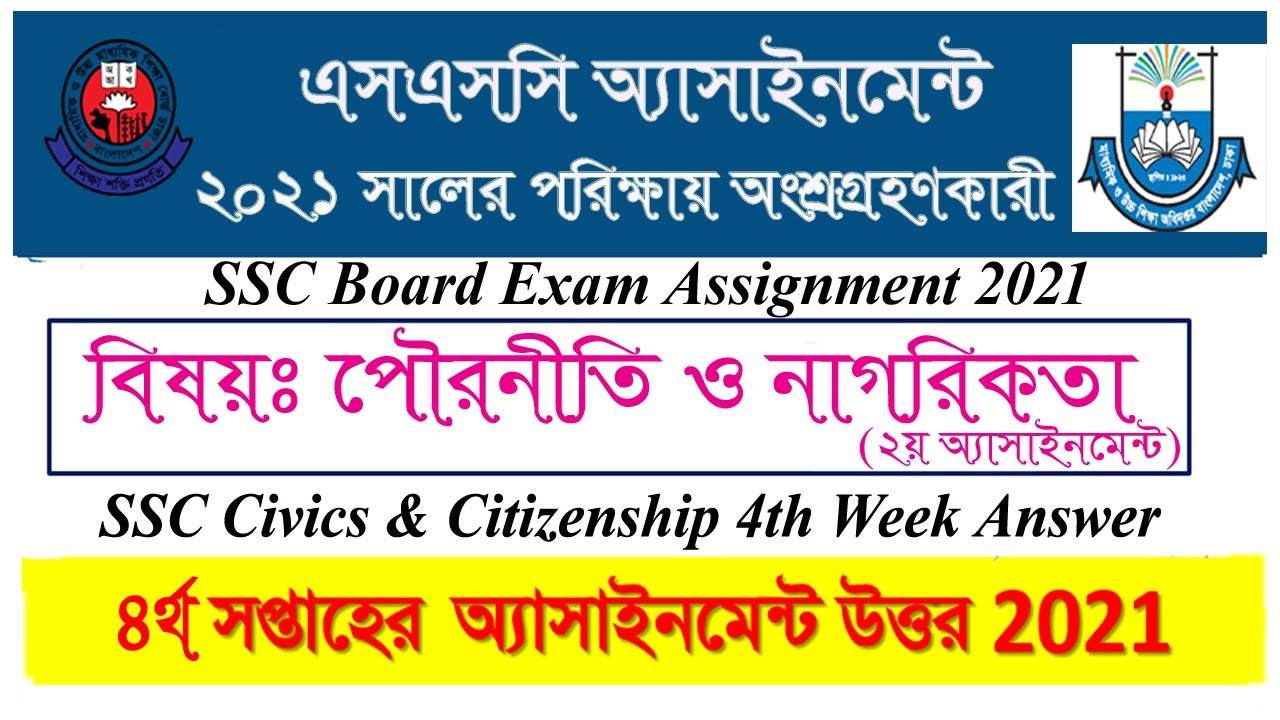 SSC Civics & Citizen Assignment Solution 2021 | SSC Civics & Citizen ...