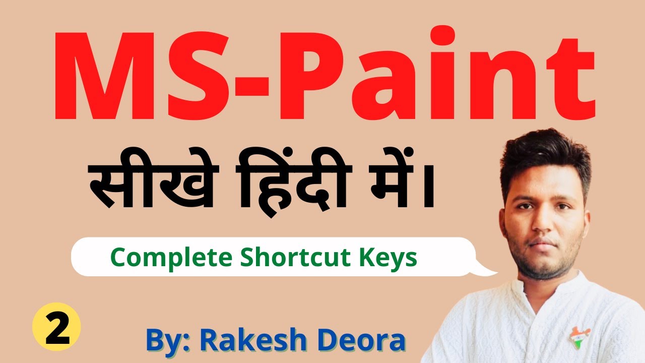 MS Paint Shortcut keys of Keyboard I MS Paint Tutorial I कंप्यूटर में ...