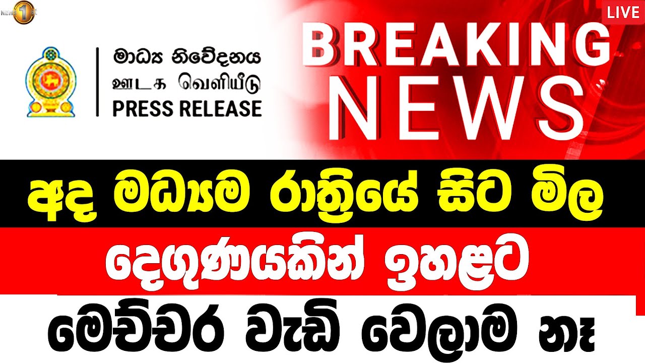 Now Update Here is special news | news today | today news sri lanka tv derana | ADA DERANA NEWs ...