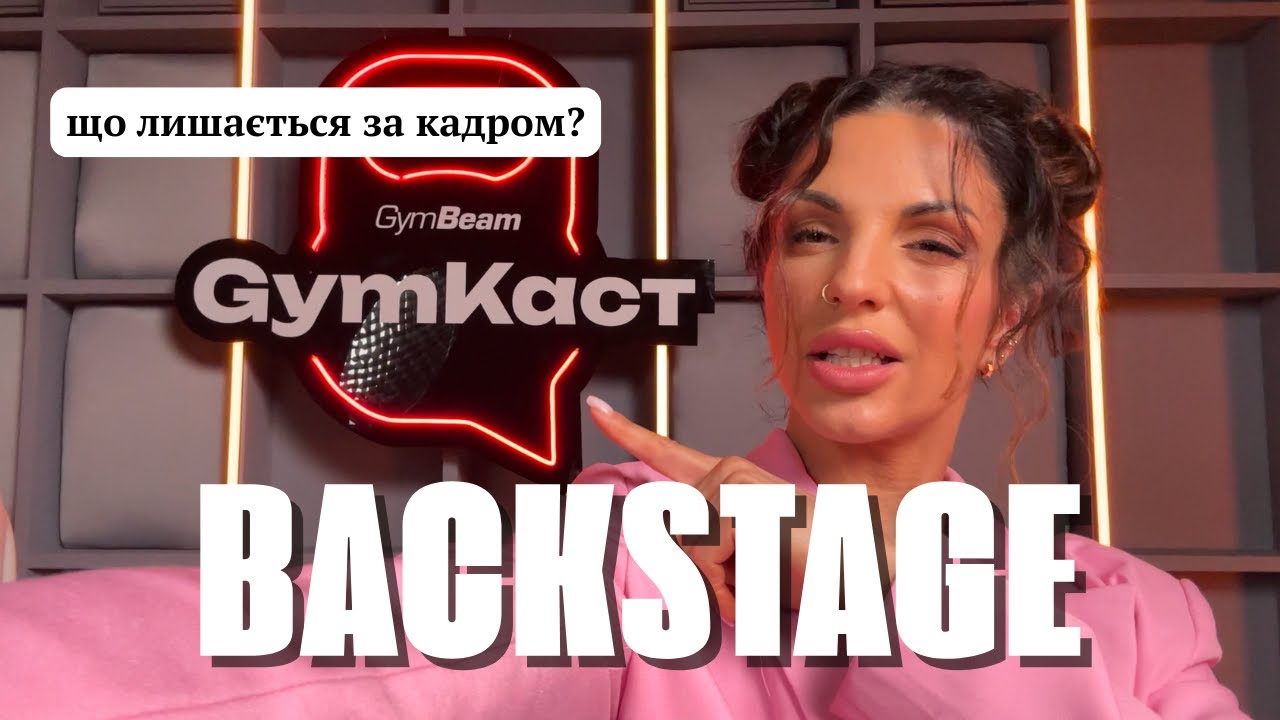 @Gym-Kast зсередини | бекстейдж | день з командою | зйомки | гості | що ...