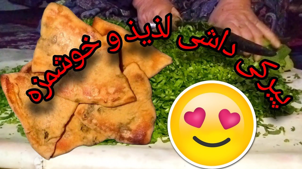 پیرکی داشی /Pirki or Bolani Recipe#food#افغانستان#آموزش#cooking# ...
