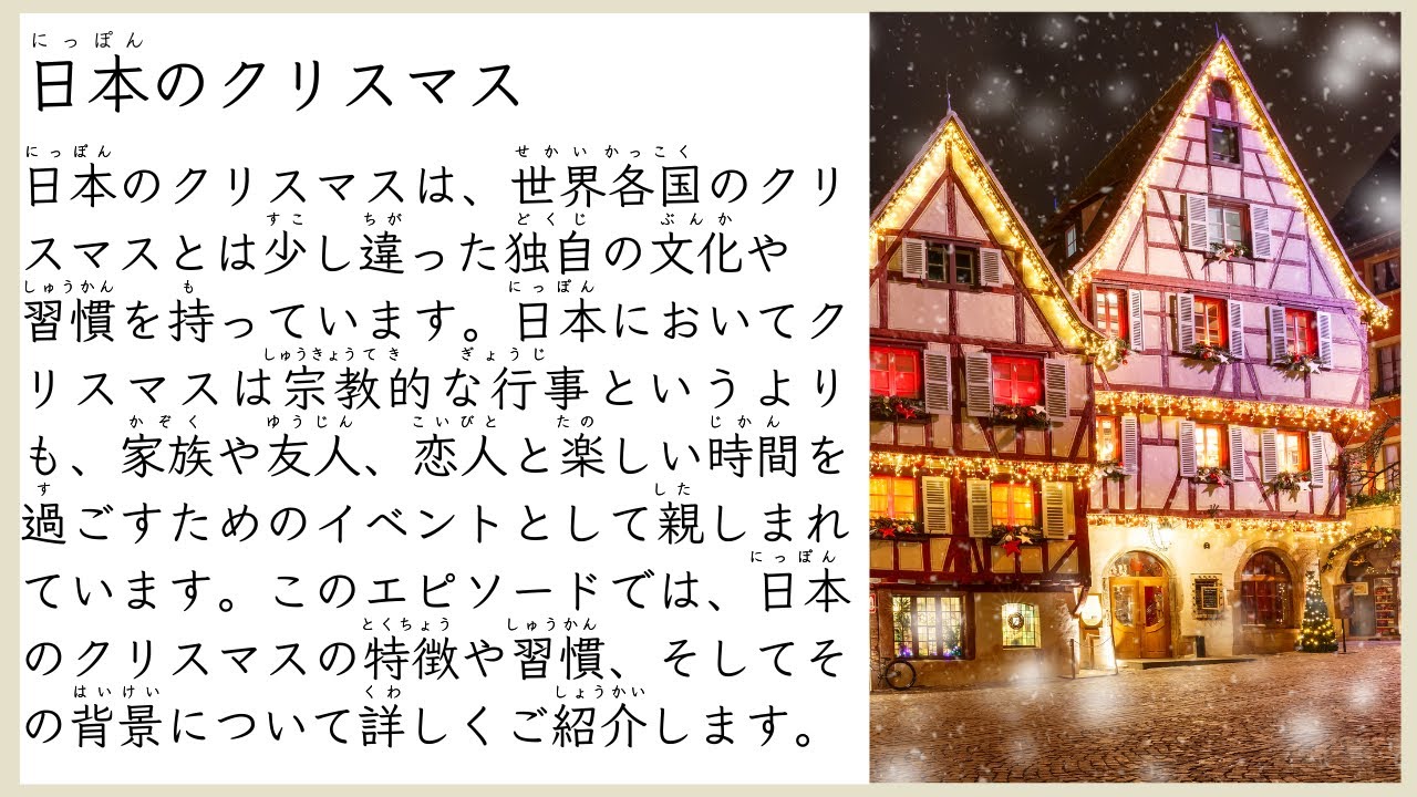 Simple Japanese Podcast 日本のクリスマス Christmas in Japan For Japanese ...
