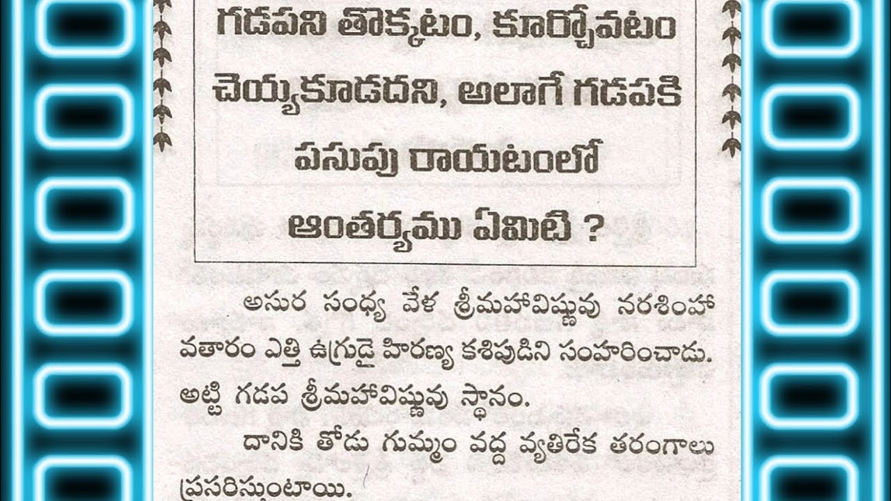 Tala Patra satyalu part - 8 / telugu facts / dharma sandehalu ...