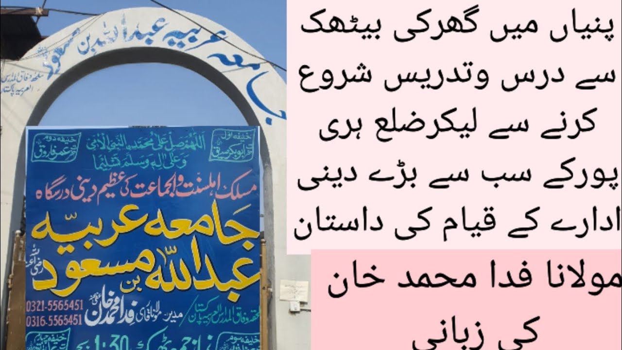#Jamia Arabia Abdullah bin Masood Panian Haripur introduction #maulana ...