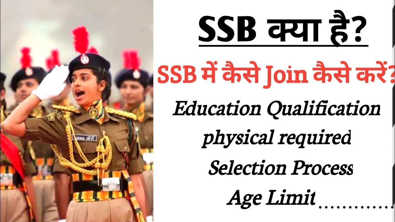SSB क्या है? SSB में कैसे Join करें 2022🔥। How To Become a SSB ...