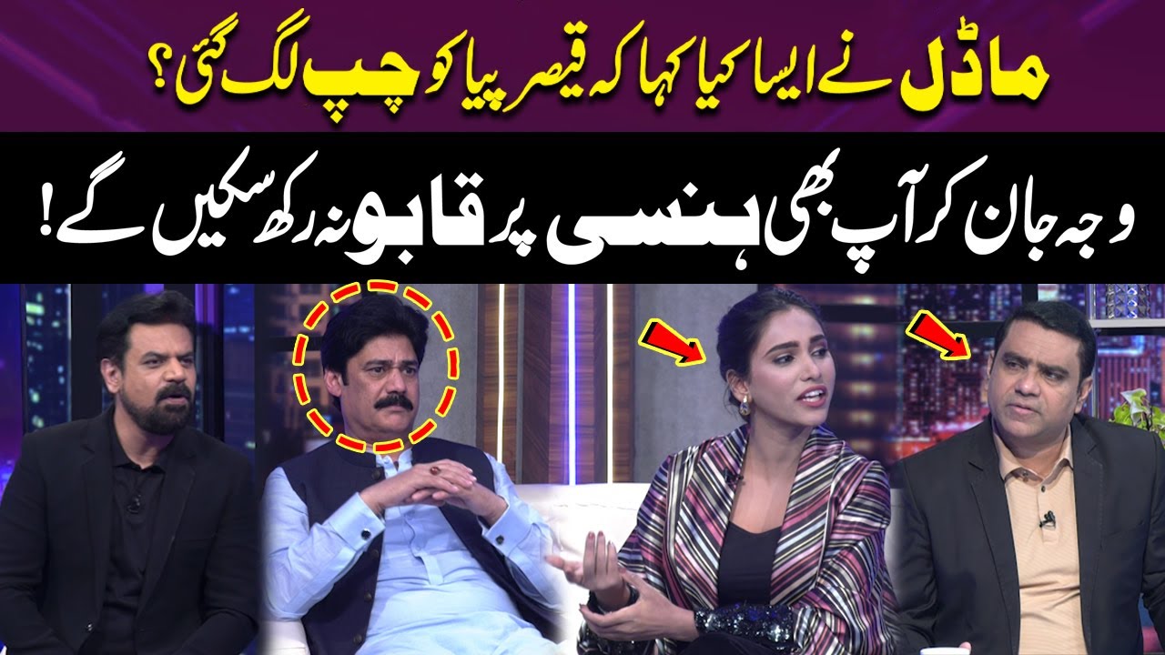 Model Ne Aisa kya Kaha Ke Qaiser Piya Ko Chup Lag Gayi?I Interesting Moment I Qaiser Piya | Gup ...