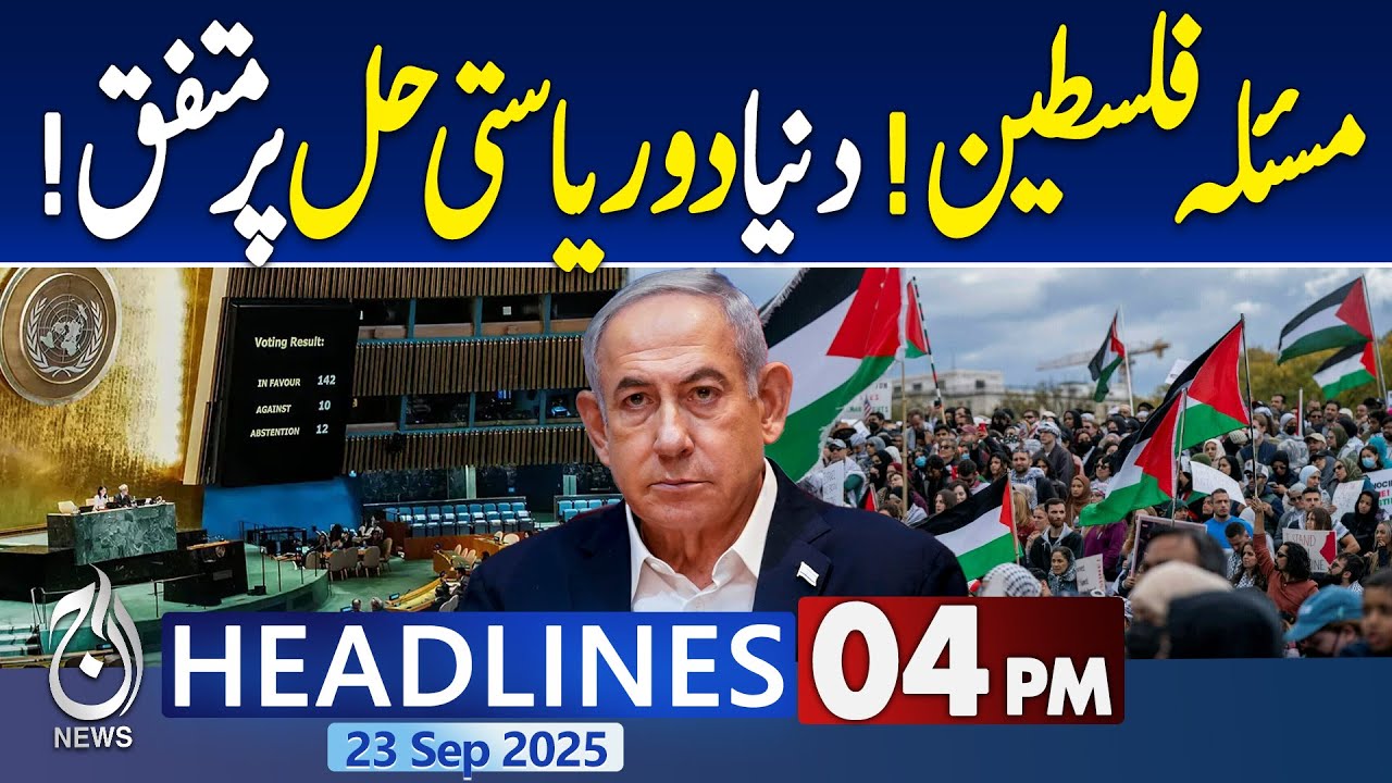 4PM Headlines : Pakistan And Saudia Arabia Defence Pact | Islamic ...