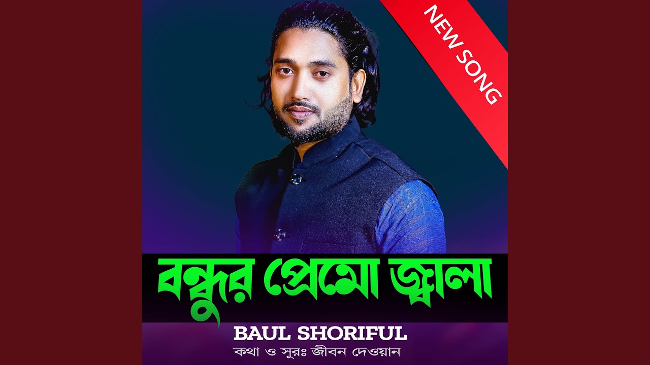 Bondhur Premer Jala - YouTube