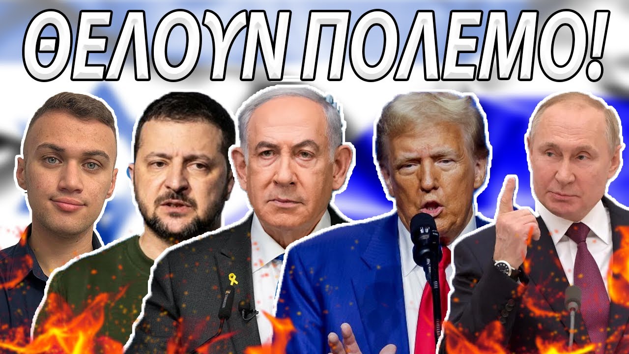 Οι Βαλλιστικοί Πύραυλοι Του Πούτιν ! Το Ένταλμα Σύλληψης Του Νετανιάχου ...
