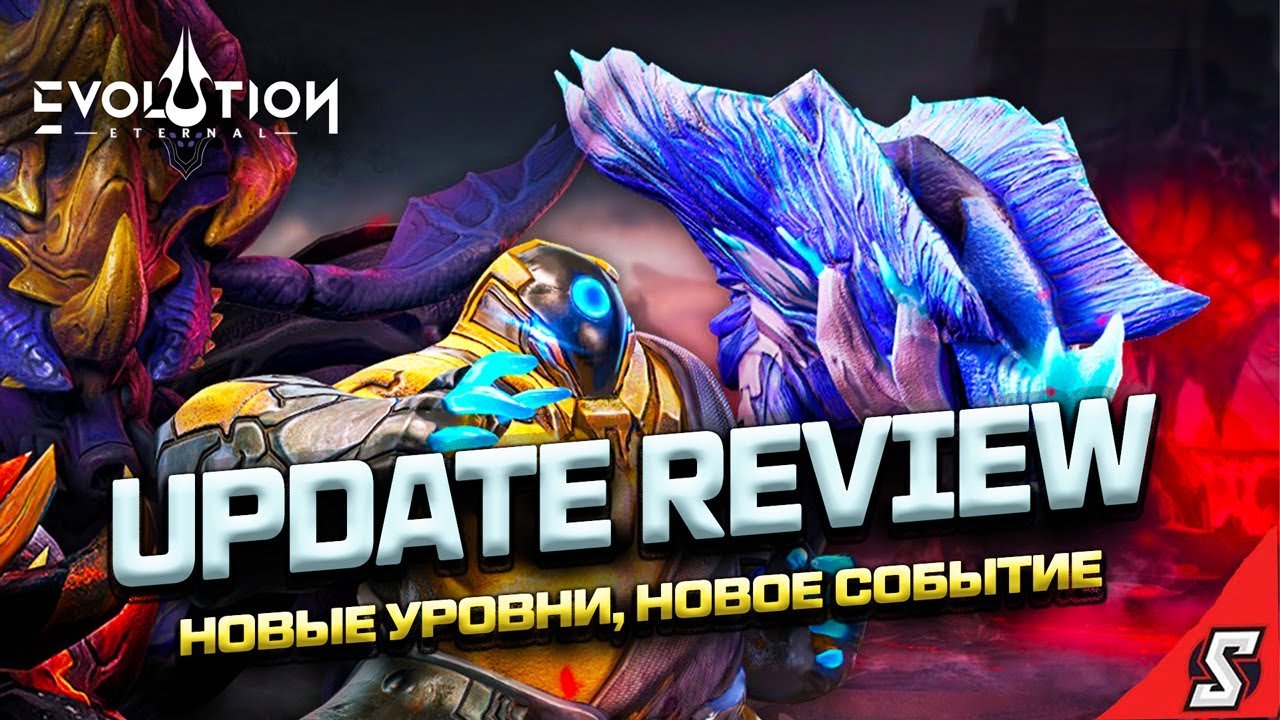 НОВОЕ СОБЫТИЕ || НОВЫЕ ФУНКЦИИ || ОБЗОР ОБНОВЛЕНИЯ || ETERNAL EVOLUTION: IDLE RPG - YouTube