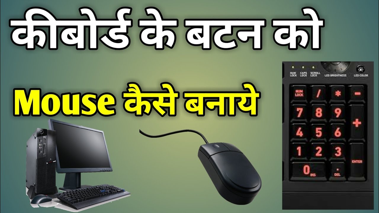 Keyboard Ko Mouse Banane Ka Tarika | Mouse Kharab Ho Jaaye To Kya Karen ...