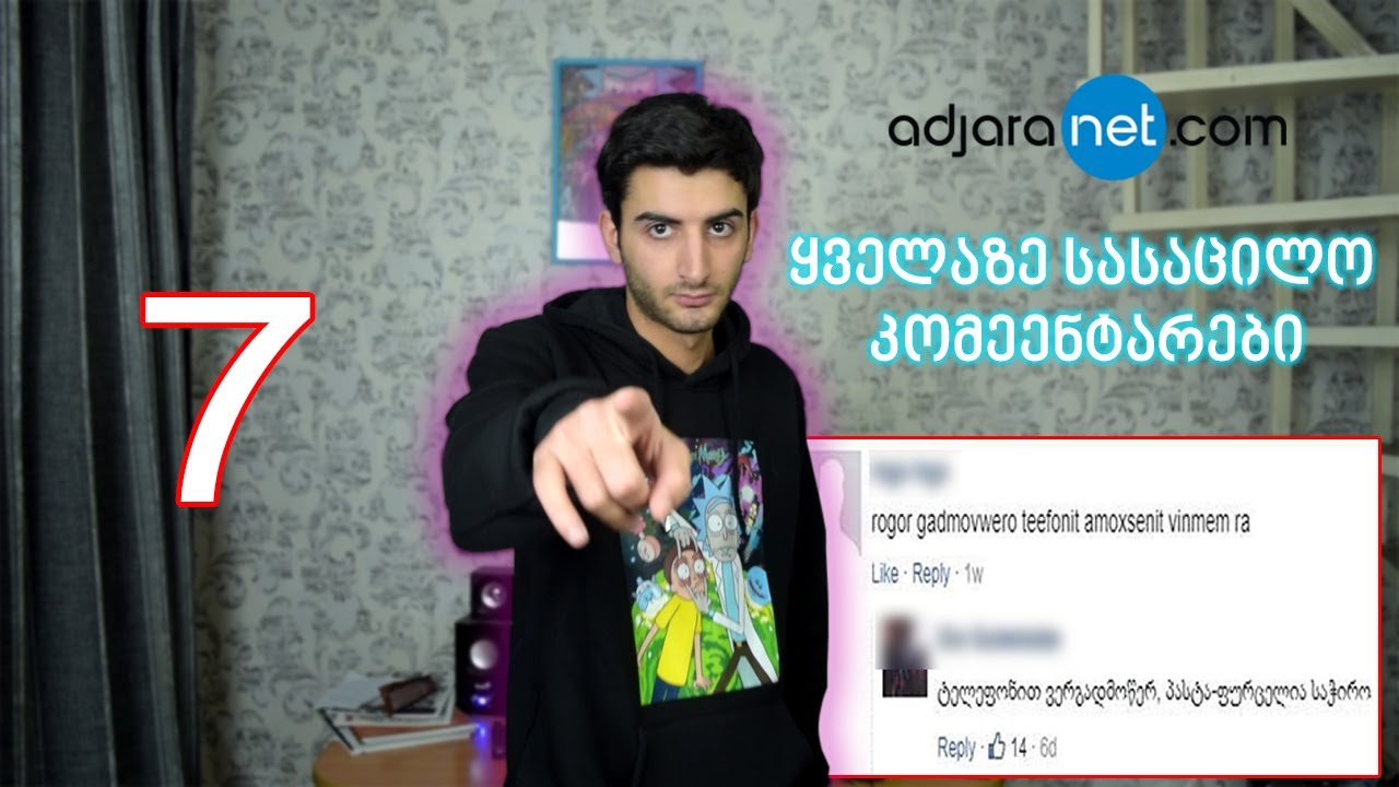Adjaranet-ის ყველაზე სასაცილო კომენტარები 7 - YouTube