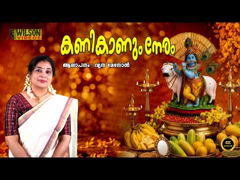 Kanikanum Neram | കണികാണും നേരം | Vishu Special Song | Vrinda Menon | HD 4k