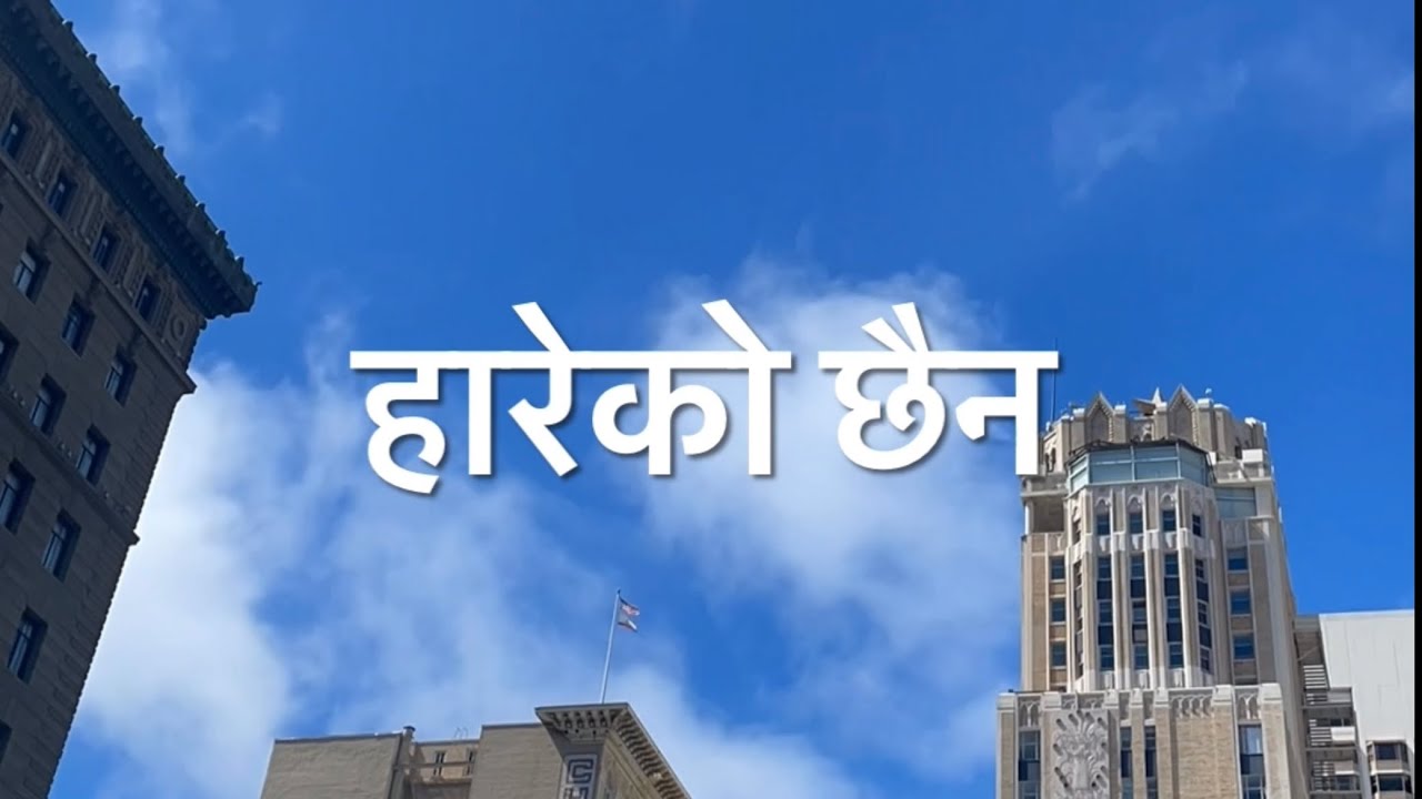 || Hareko xaina || Nepali song 2022 - YouTube