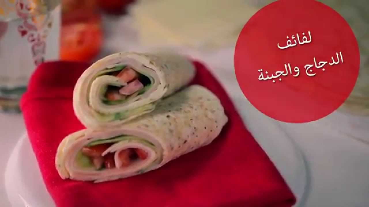 Chicken and Cheese Wraps Arabic - YouTube