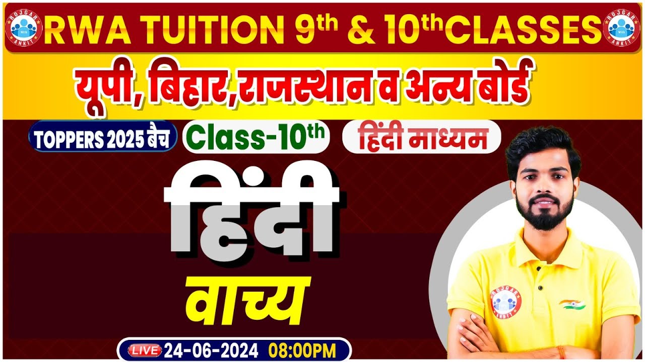 Class 10 Hindi व्याकरण | वाच्य | Hindi Medium | 10th Hindi By DP Yadav Sir - YouTube