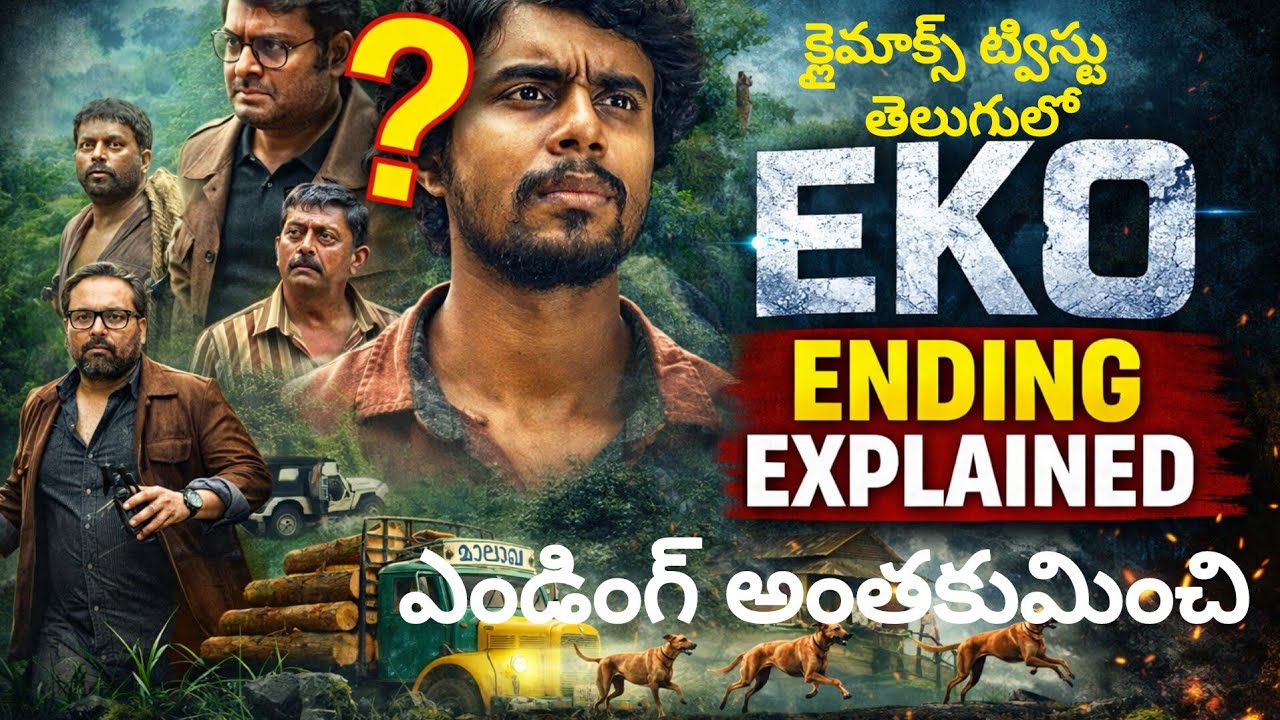 Eko Movie Ending Explained in Telugu | Climax Meaning & Twist 🤯 ...