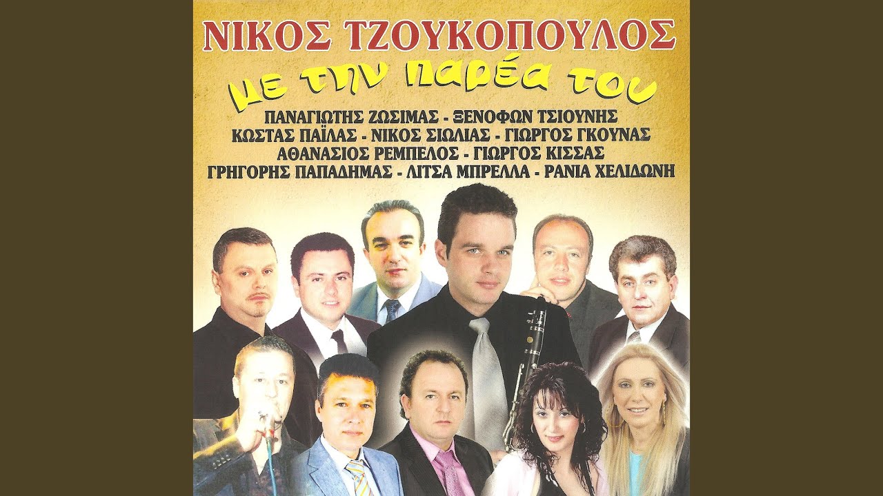 Μπαίνω μεσ' τ' αμπέλι - YouTube