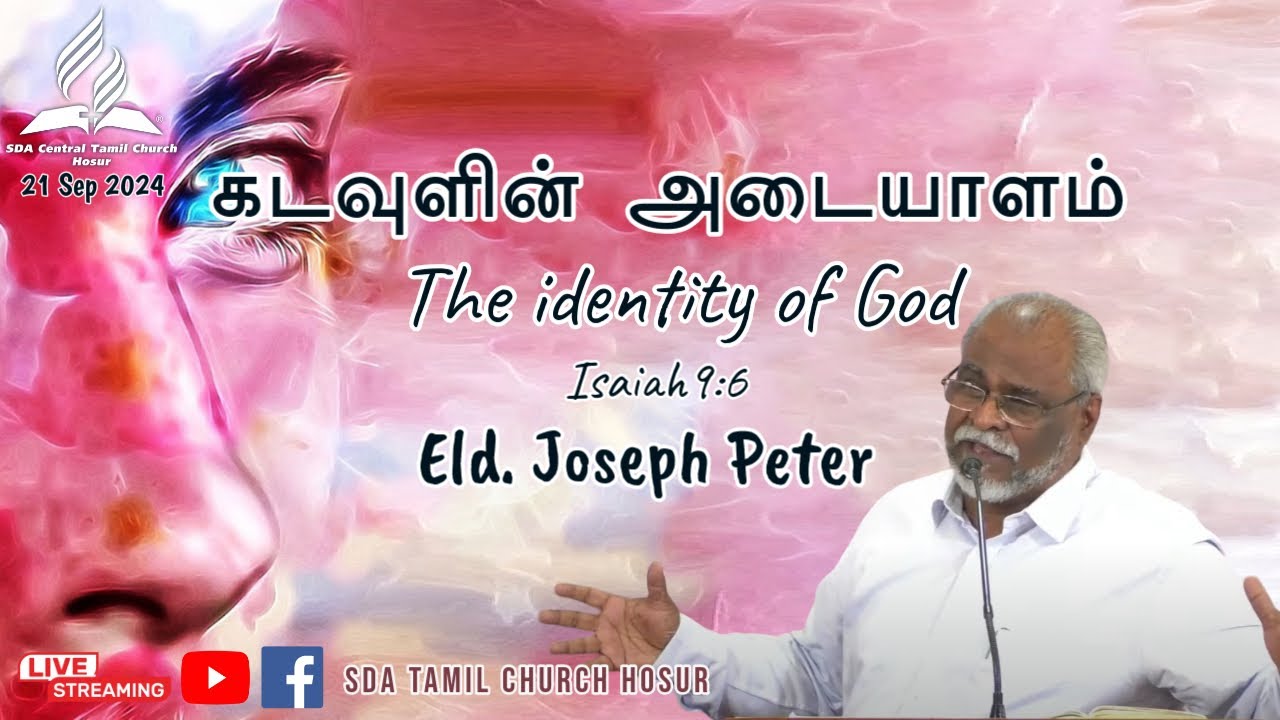 கடவுளின் அடையாளம் | The identity of God | Eld. Joseph Peter | Divine ...