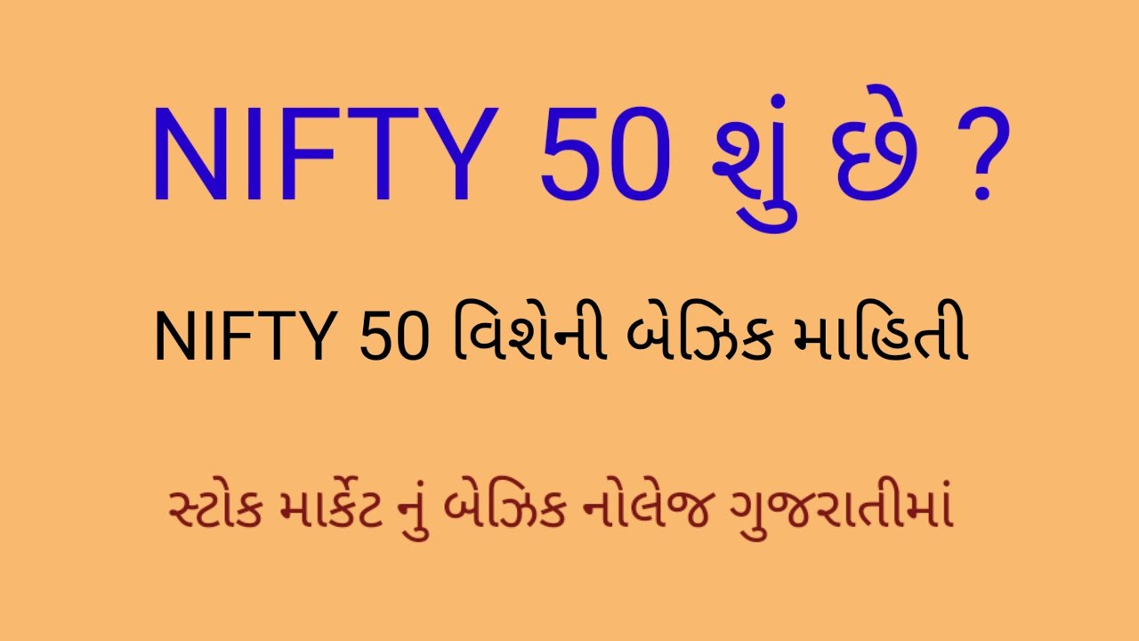 What is nifty 50 index? Nifty 50 Basic knowledge Gujarati Share market ...