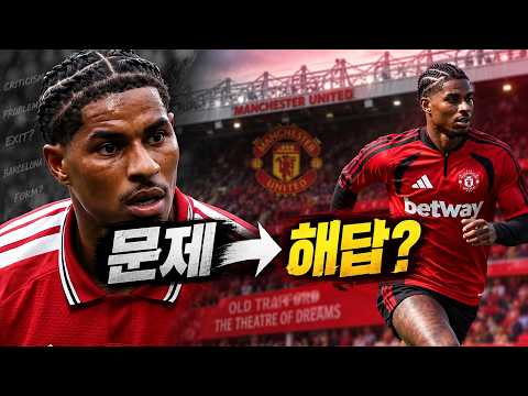 래시포드, 맨유의 ‘문제’에서 ‘해답’이 되다?