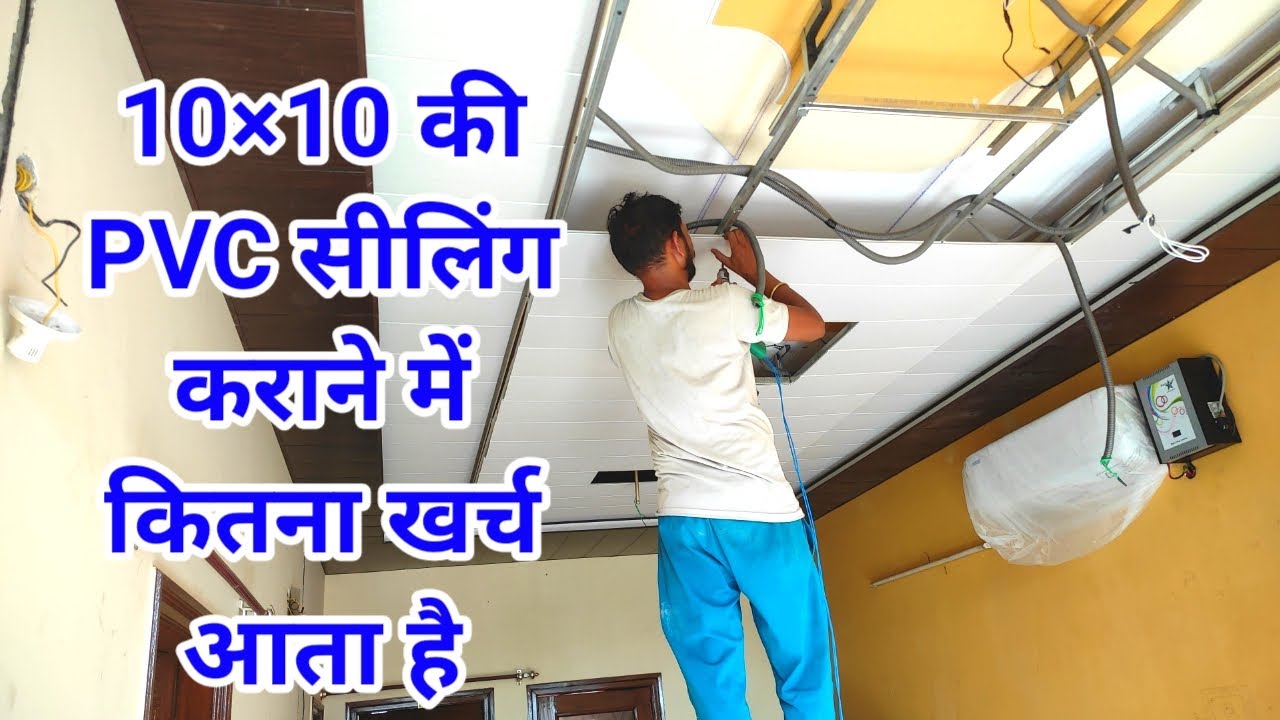 Pvc Ceiling Installation Process | देखिये False Ceiling में PVC Panel ...