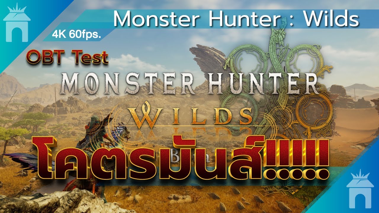 Monster Hunter Wilds | OBT test#2 | HUT PLAY GAMES | PS5 - YouTube