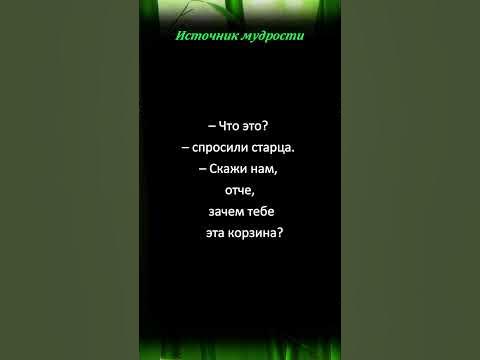 Грехи Свои и Чужие. Притча о прощении.#Shorts #притча #мудрость # ...
