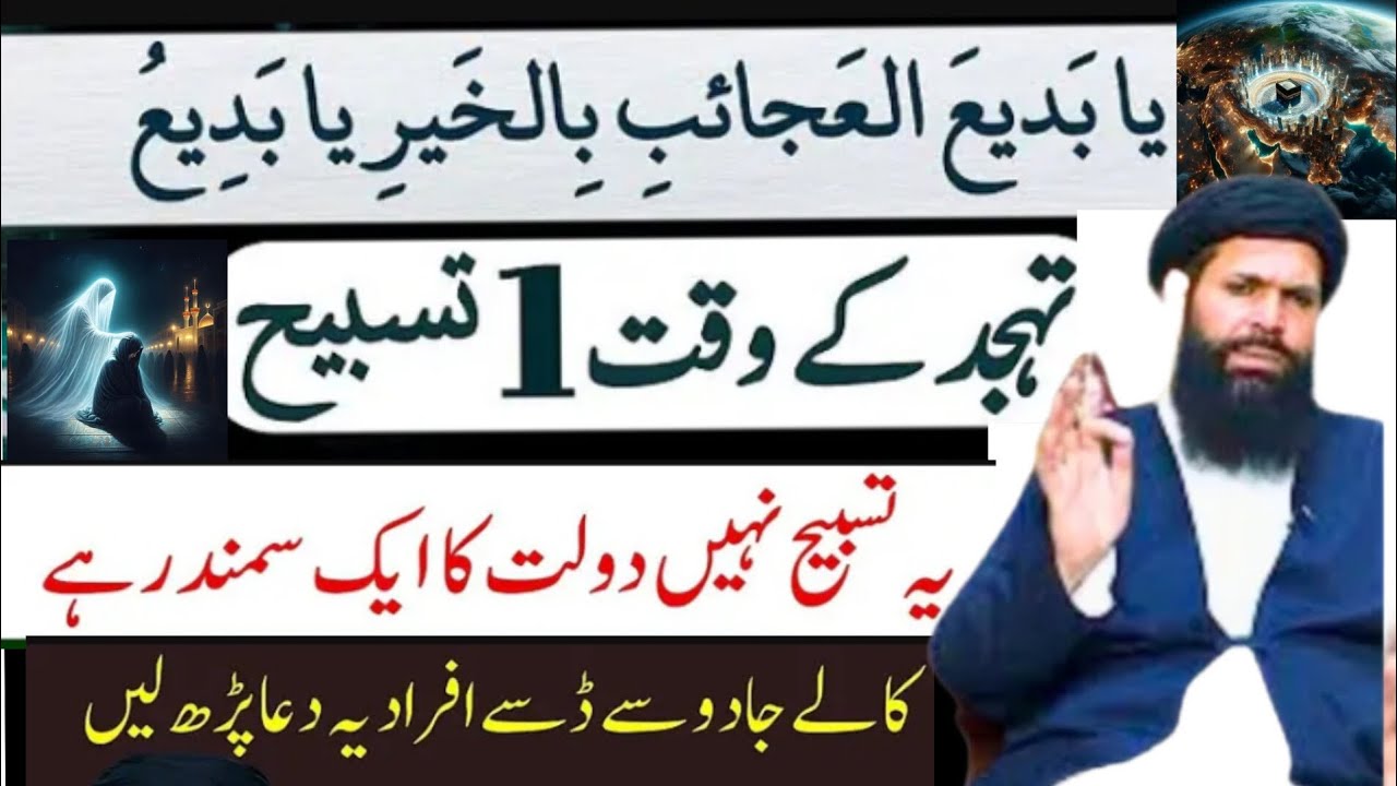 12 Din ka Wazife Ki True Miracle Story| ya badial ajaibi bil khairi ya ...