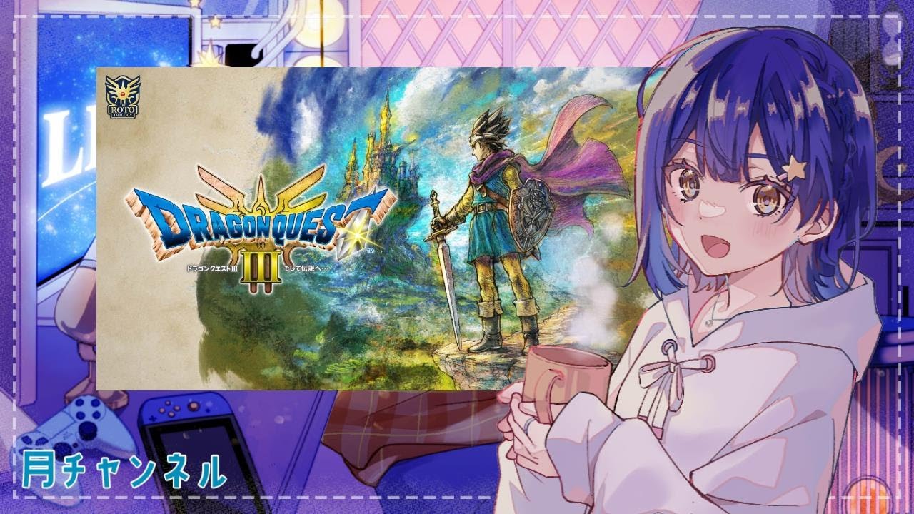 [HD2Dドラクエ3]#18(最終回) ゾーマを倒しに!![ネタバレあり] - YouTube