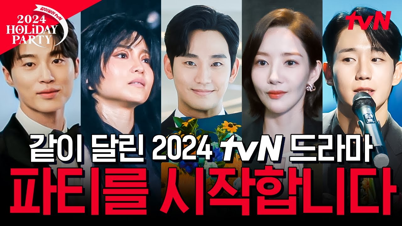 [tvN] 화제의 작품들로 큰 사랑받은 tvN의 특별한 연말 선물🎁 뻔한 시상식 대신 tvN이 준비한 연말 이벤트는 과연? #같이달려tvN - YouTube