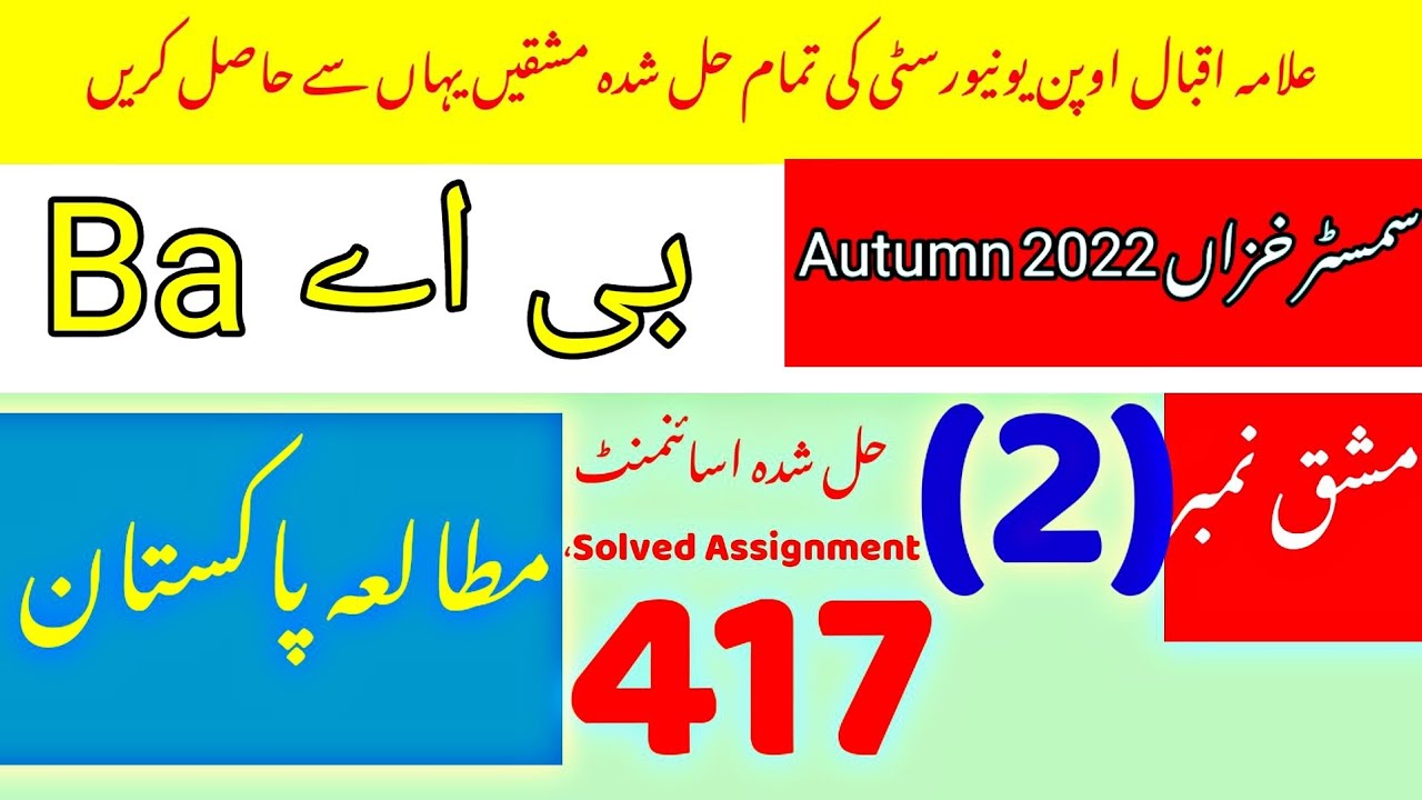 Aiou ba 417 solved assignment no 2 autumn 2022 - YouTube