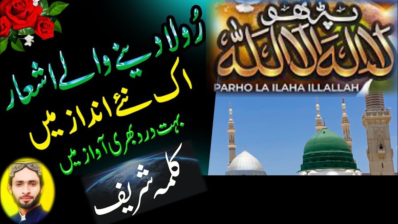 Kalma sharif - kalma shareef - emotional ashar - New kalam 2024 - viral ...