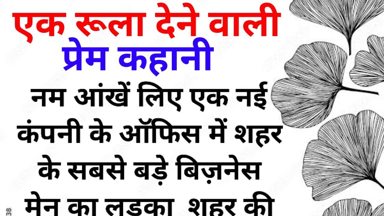 Sad Love Story in Hindi ll Heart touching Story in hindi ll Emotional ...