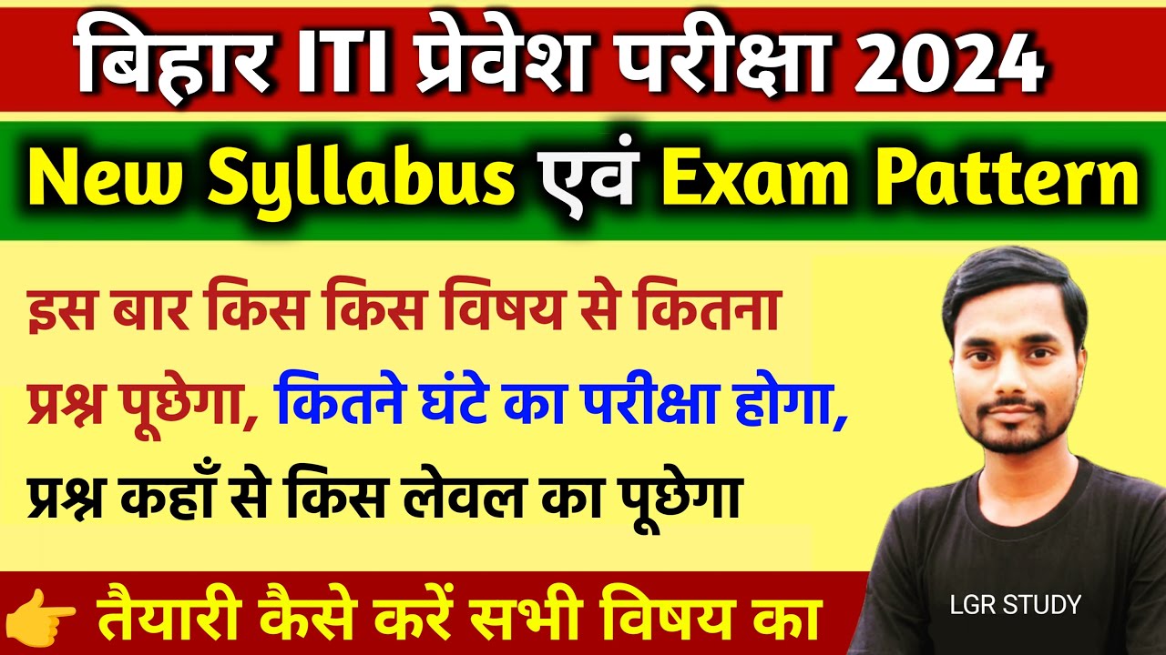 iti syllabus 2024 | Bihar iti syllabus 2024 | iti exam 2024 kab hoga ...