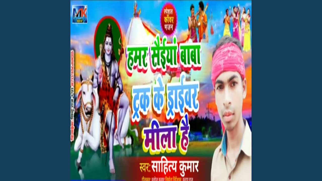 Hamar Siya Baba Track Ke Driver Mila Hai (Maghi Song) - YouTube