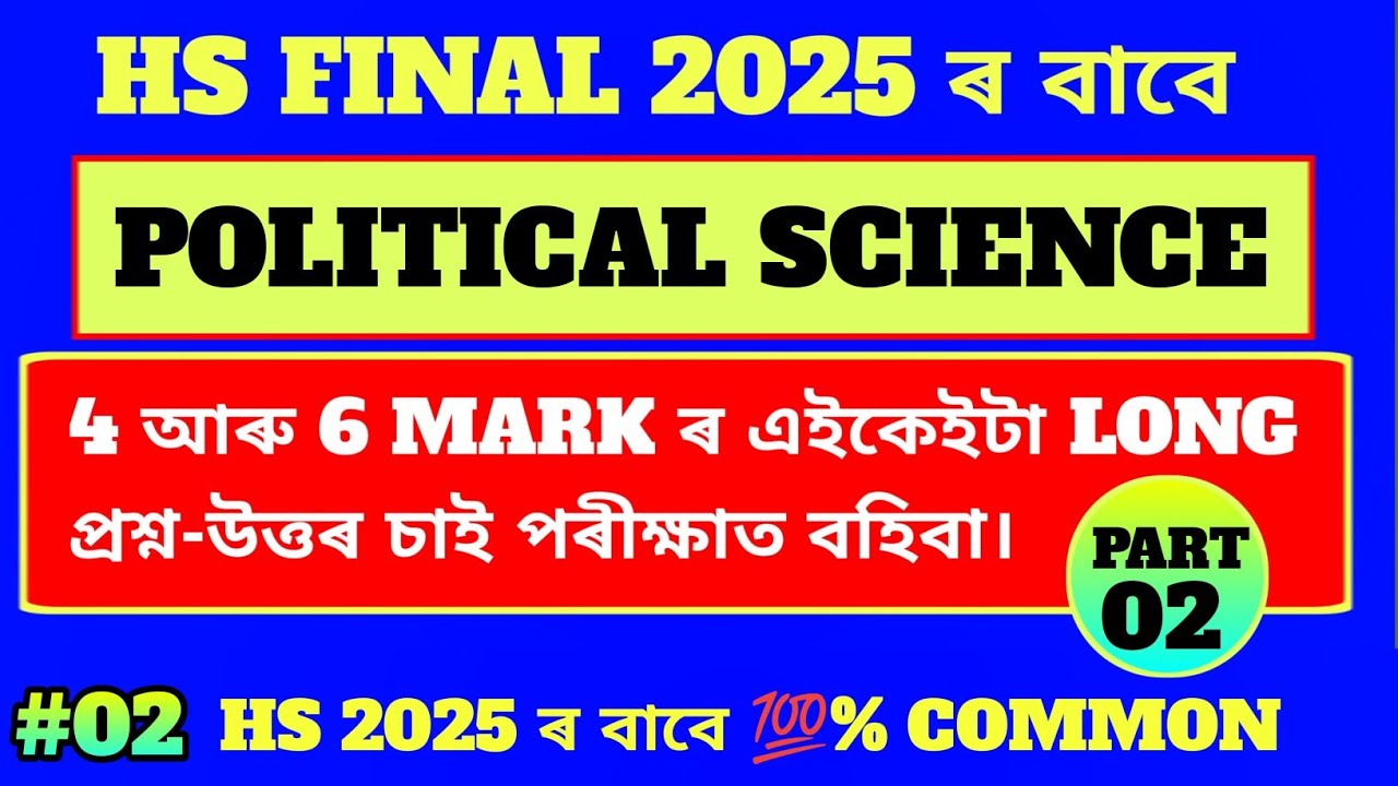HS 2025 Political Science Common Questions-Answers/HS 2nd Year ...